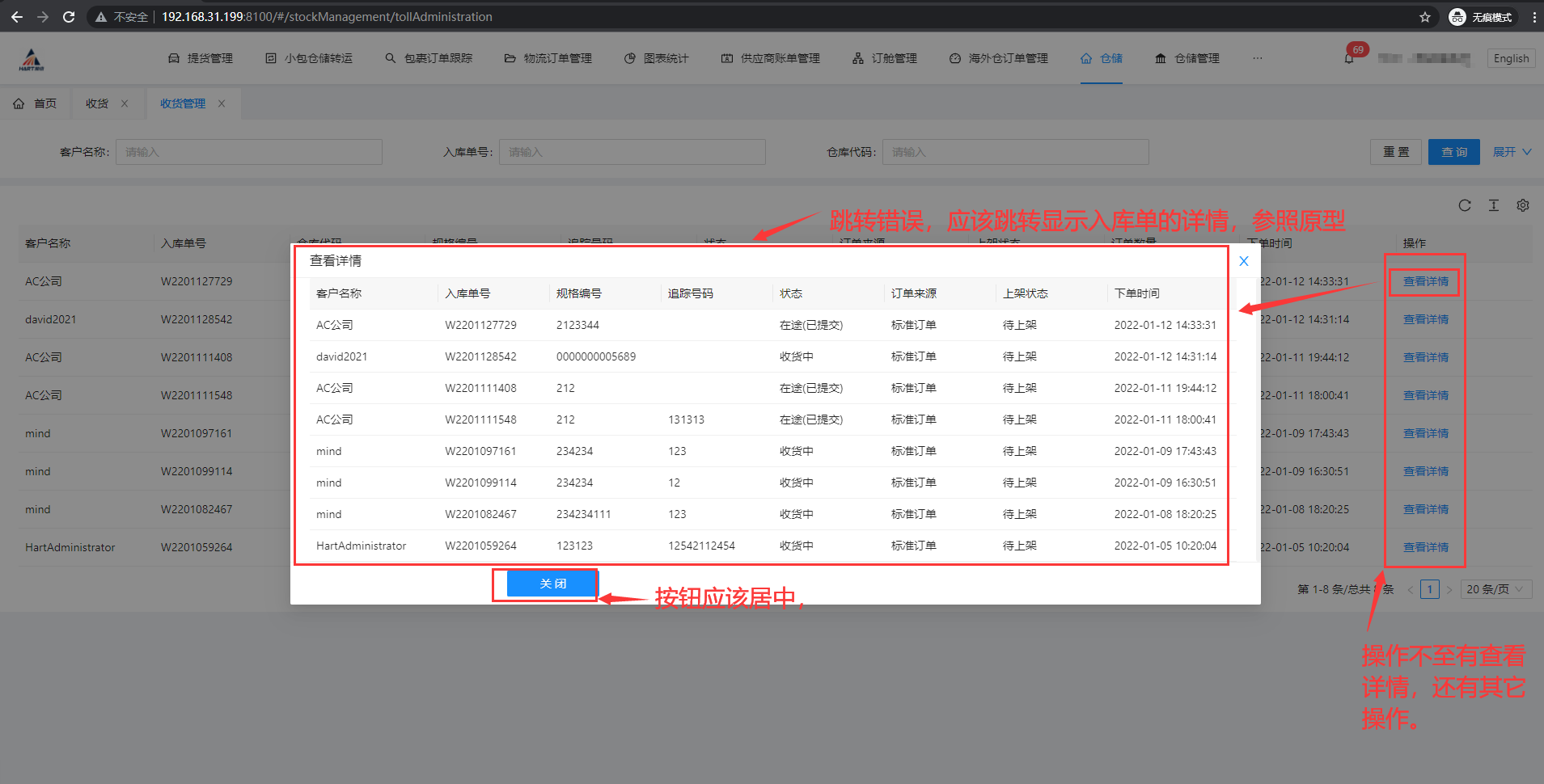 Bug 1157 【仓储管理】收货管理,点击查看详情,跳转显示错误。 物流管理系统 禅道